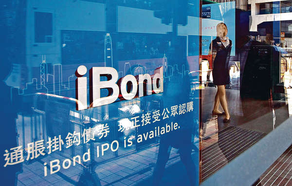 再推新iBond 回報料3.5厘 發行量100億 每半年派息 - 晴報 - 港聞 - 要聞 - D150226