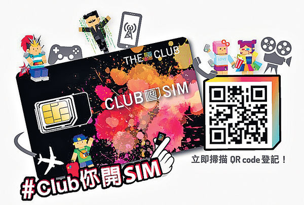 Club SIM娛樂組合 盡享電影馬拉松