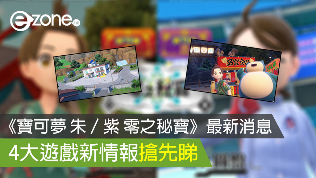 Discover New Information and Features in Pokémon Zhuzi: Zero's Secret ...